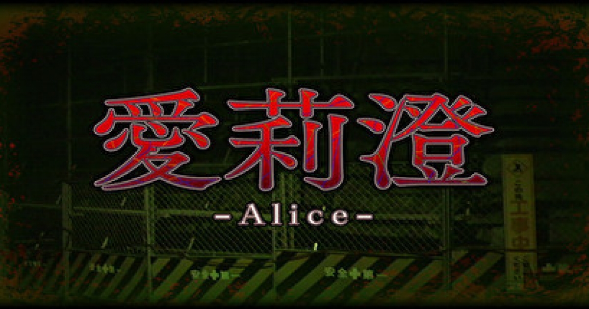 Alice - Game | GameGrin
