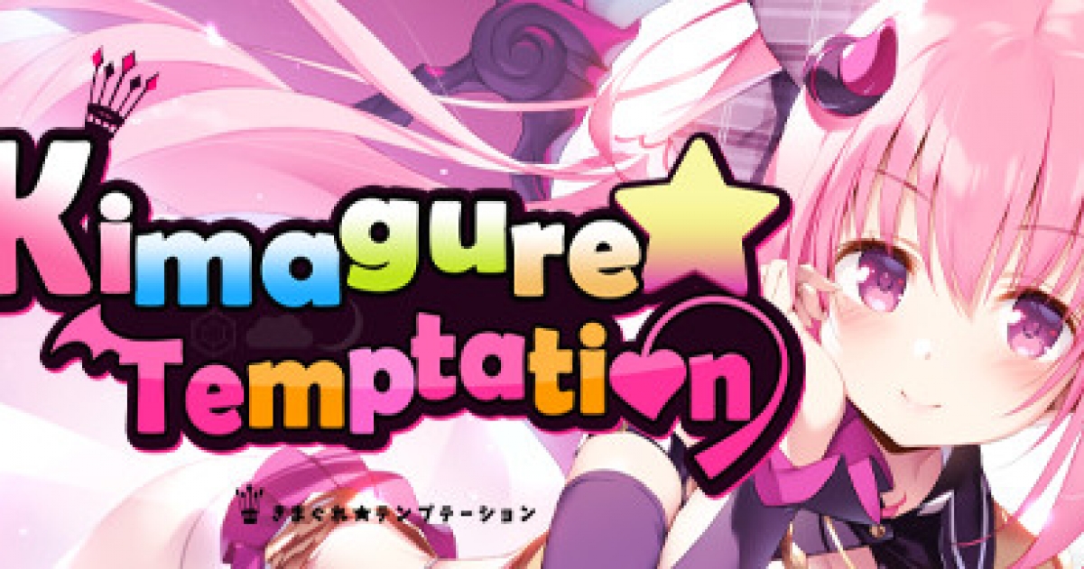Kimagure Temptation - Game | GameGrin